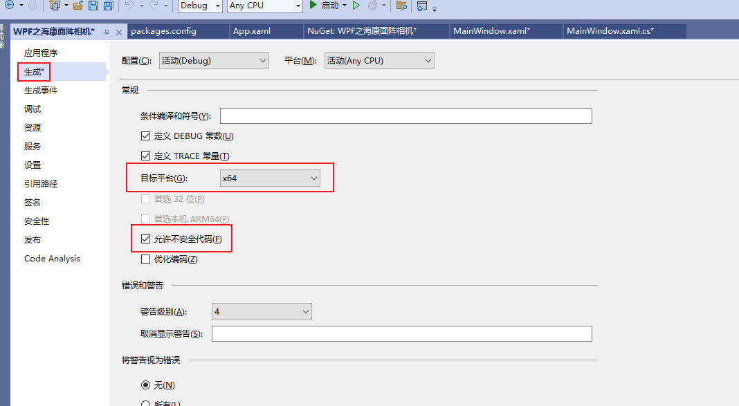 WPF之海康面阵相机SDK的使用-实现开始采集_wpf调用海康相机拍照-CSDN博客