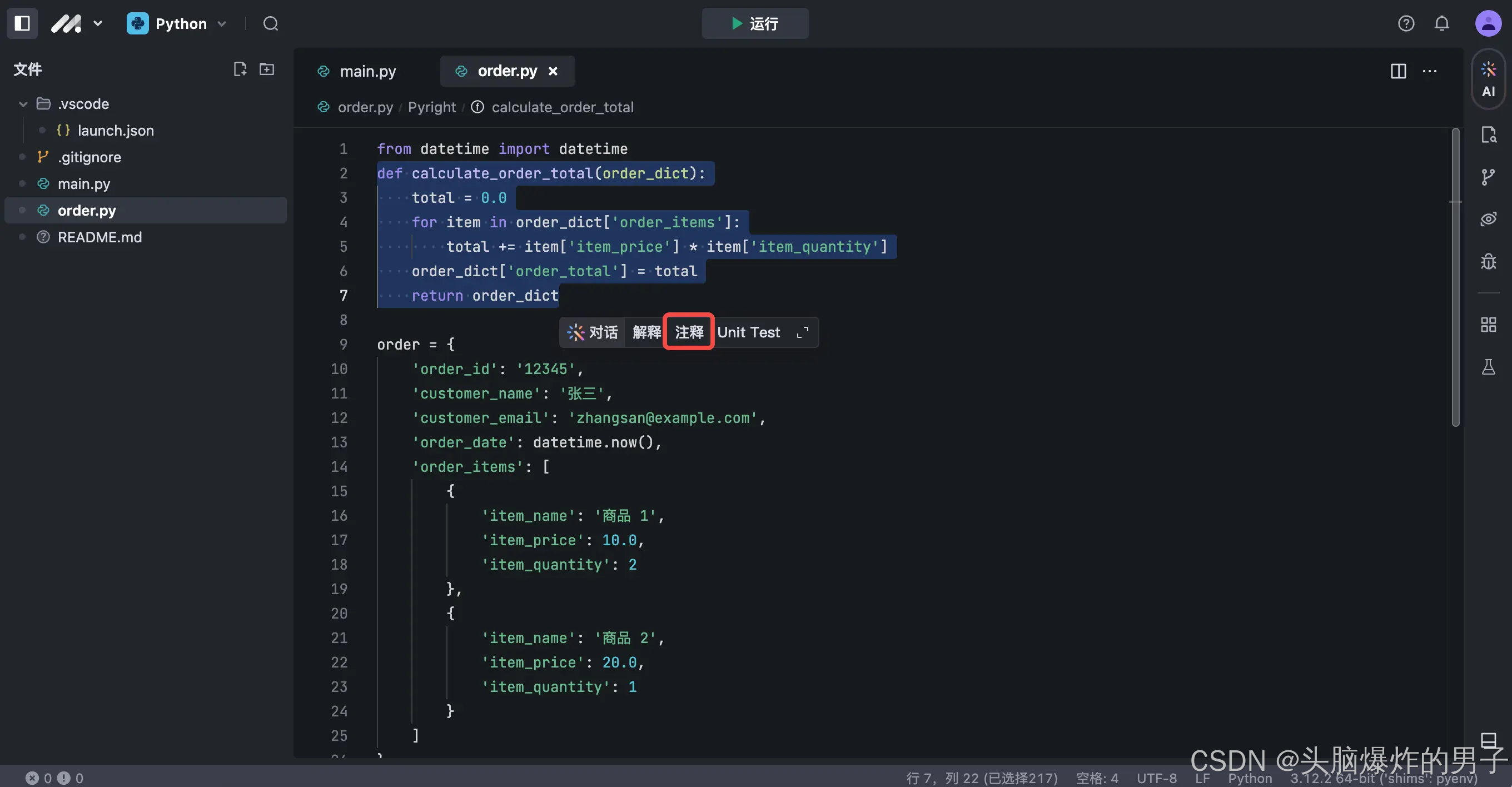 云端AI IDE平台:MarsCode IDE-CSDN博客