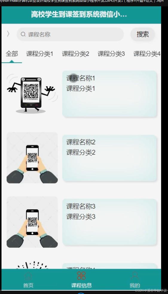Pythonflask计算机毕业设计高校学生到课签到系统微信小程序开发(程序开题论文)校园签到小程序项目 Csdn博客