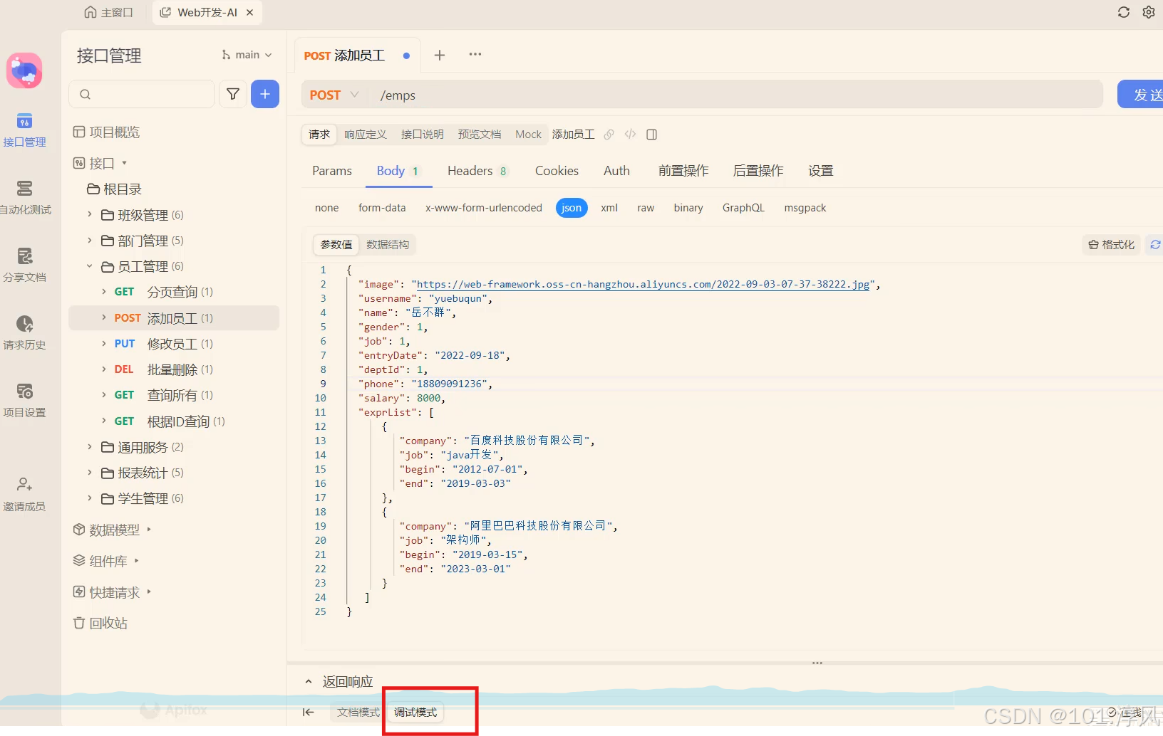 JavaWeb-day09-员工管理-CSDN博客