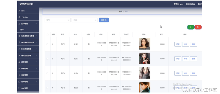 ssm198基于SSM框架的安全教育平台+vue(文档+源码)_kaic-CSDN博客
