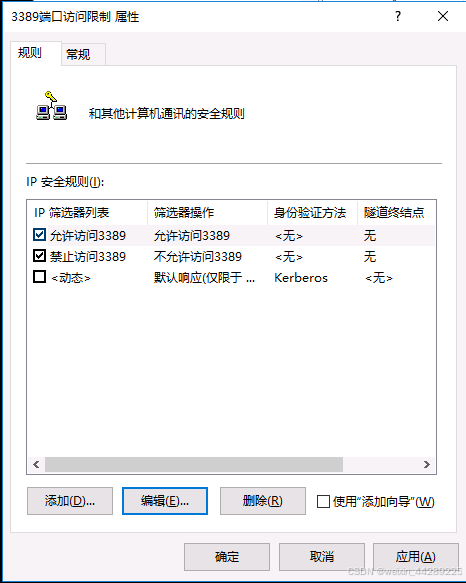 Windows Server 2016 基于本地安全策略限制访问3389端口_本地安全策略没有3389-CSDN博客