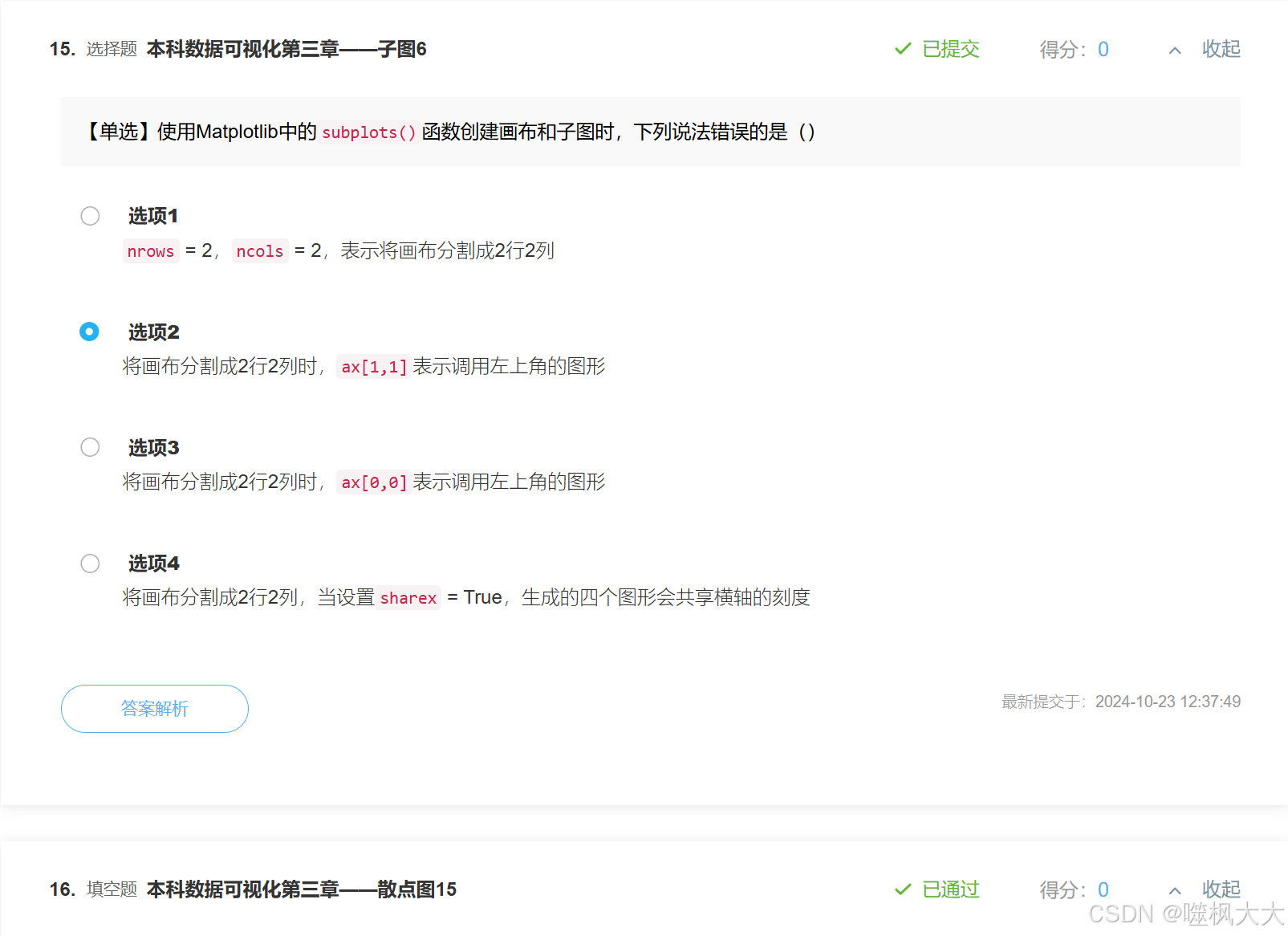 数据酷客——数据可视化课程答案分享（第三讲）数据酷客数据可视化答案 Csdn博客