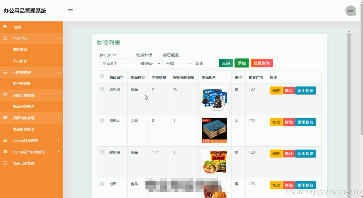 129java jsp SSM办公用品管理系统办公用品出入库订单领用记录（源码+文档+运行视频+讲解视频）-CSDN博客