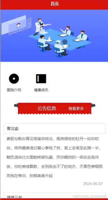 php+vue+mysql+Laravel基于微信小程序的医院健康陪诊系统nodejs-计算机毕业设计_php 医院陪护系统-CSDN博客