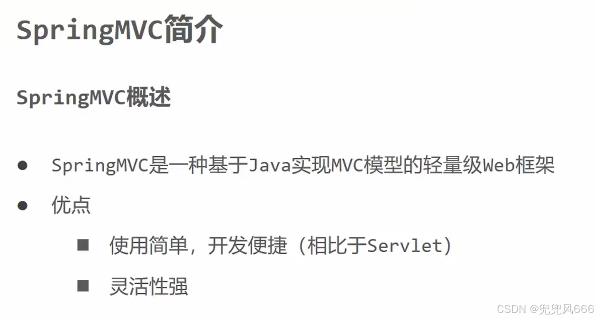 springMVC01（简介）-CSDN博客