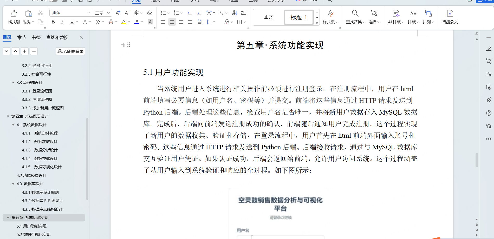 毕设答辩毕业设计项目毕设设计大数据 大数据设毕业设计之基于大数据的空灵鼓销售分析系统的设计与实现 Csdn博客