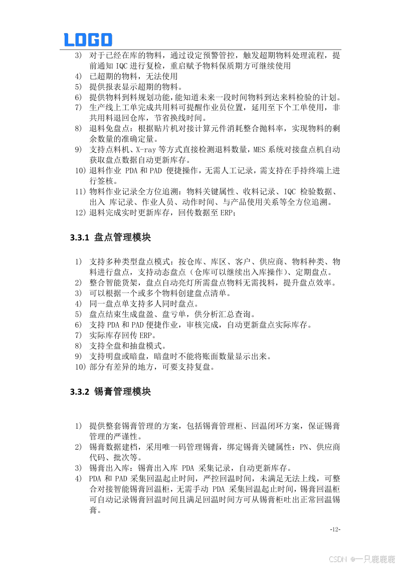 MES系统功能需求规格说明书，MES+ERP资料集_mes系统技术要求-CSDN博客