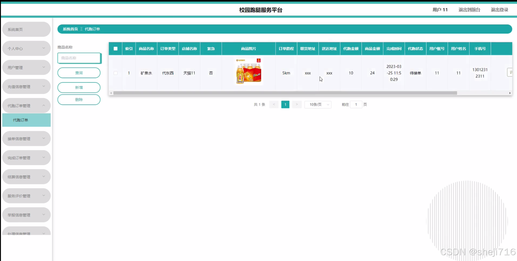 开题 Flask框架校园跑腿服务平台424v0（程序论文python）软件开发424 Csdn博客 3361