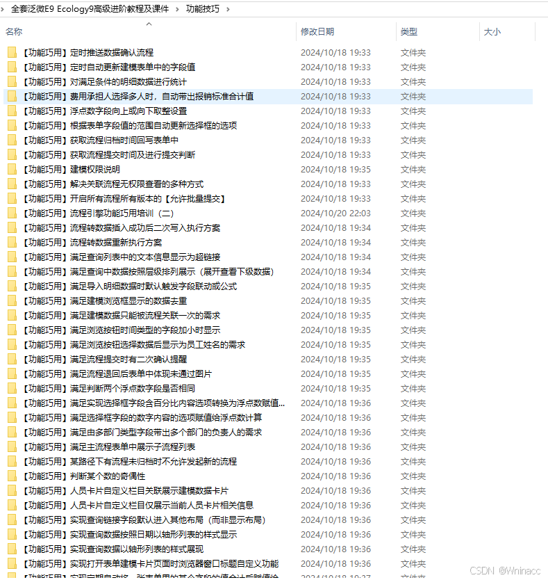 史上最强泛微Ecology9高级进阶视频培训教程【全】_史上最全泛微e9 ecology9高级进阶教程及课件(最新)-CSDN博客