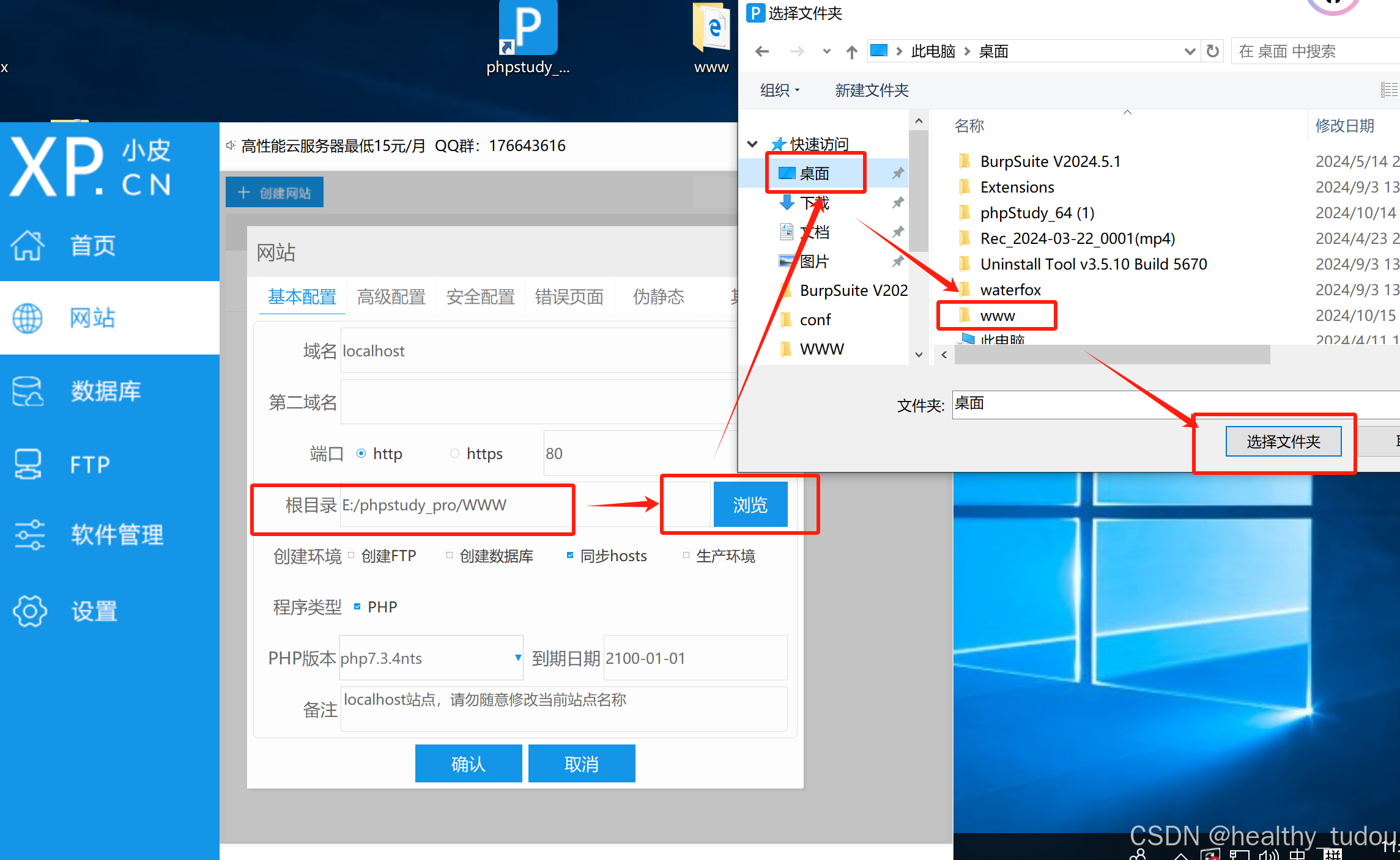 小皮 的安装和配置小皮安装 Csdn博客