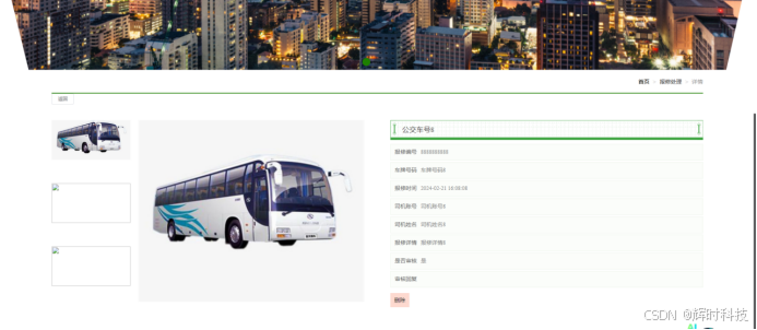 计算机毕业设计基于ssm公交公司信息管理系统的设计与实现 Ssm框架的公交运营管理系统开发与应用 Ssm框架下公交企业信息管理平台的设计与实现