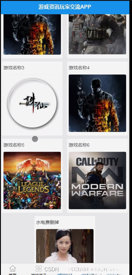 [附源码]计算机毕业设计Python+uniapp游戏资讯玩家交流APPn23kt(程序+lw+APP+远程部署)-CSDN博客