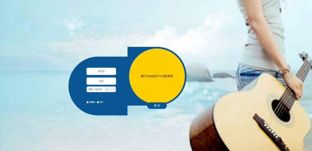 java/jsp/ssm基于Web的KTV点歌系统【2024年毕设】-CSDN博客