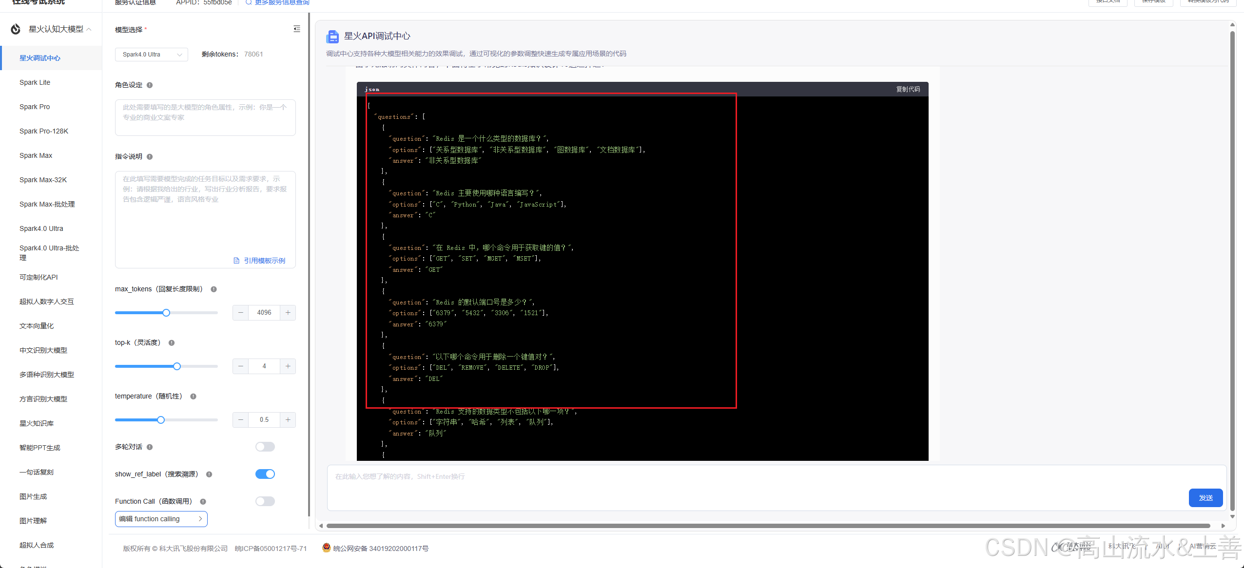 小白教你如何使用Ai自动化出题(springboot3)_ai自动出题-CSDN博客