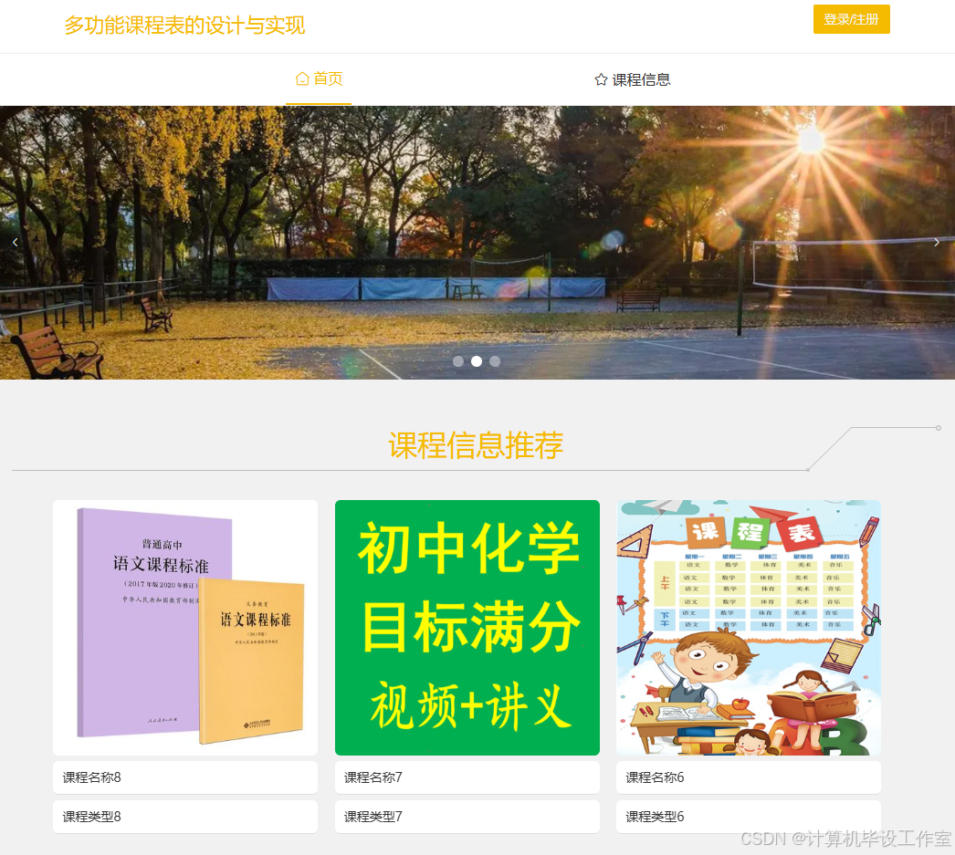 【附源码】多功能课程表系统源码数据库毕业论文答辩ppt齐全java开发springbootvue框架javaweb,可做计算机毕业或课程设计 Csdn博客