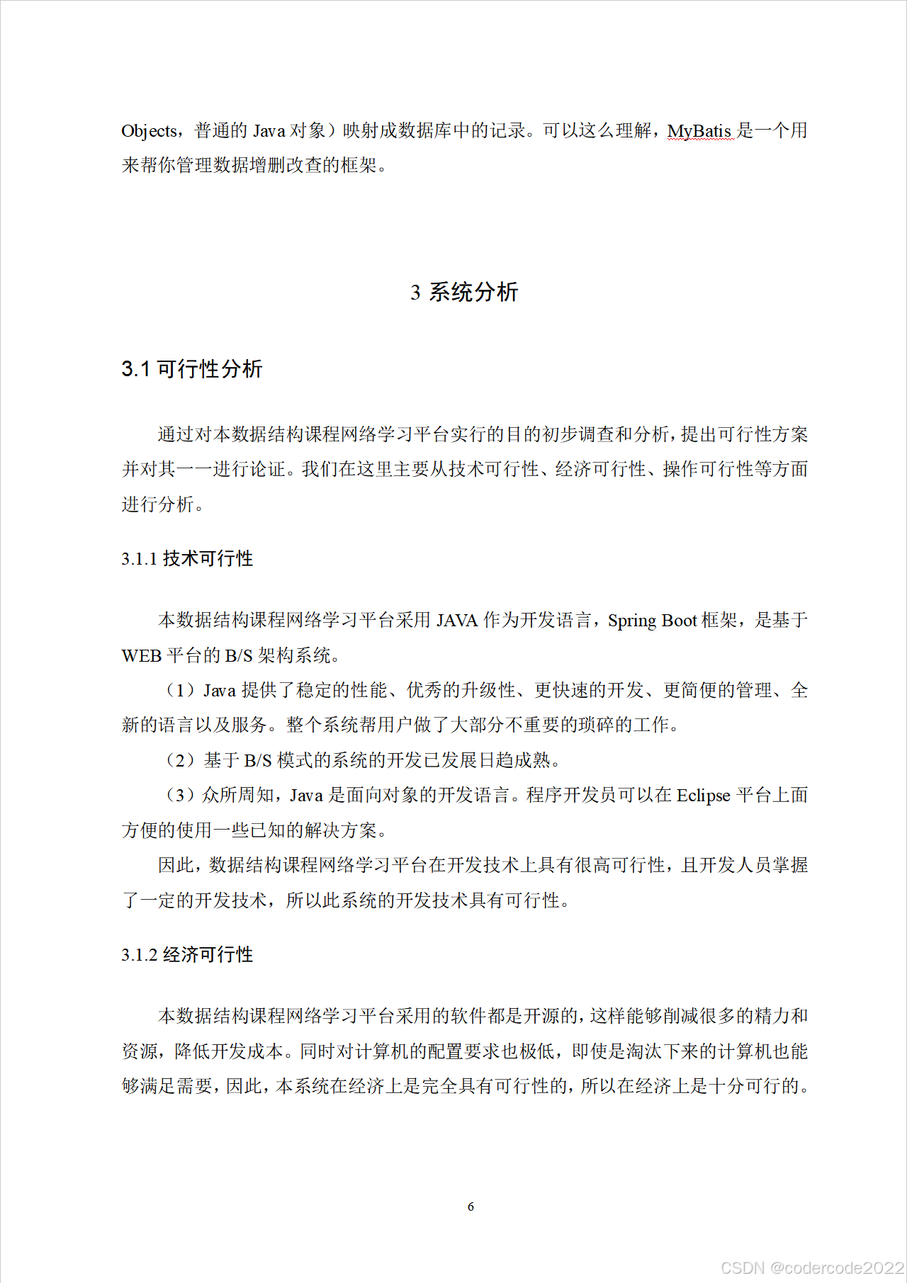 数据结构课程网络学习平台的设计与实现(10483)数据结构网站教程 Csdn博客