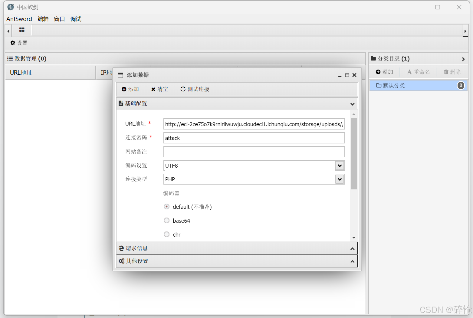 Web一句话简单木马攻破详解_antsword内存马怎么连接-CSDN博客