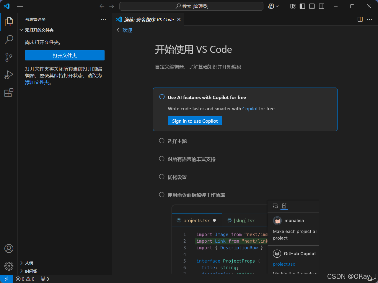 下载安装VSCode_vscode-cli-e54c774e0add60467559eb0d1e229c6452cf844-CSDN博客