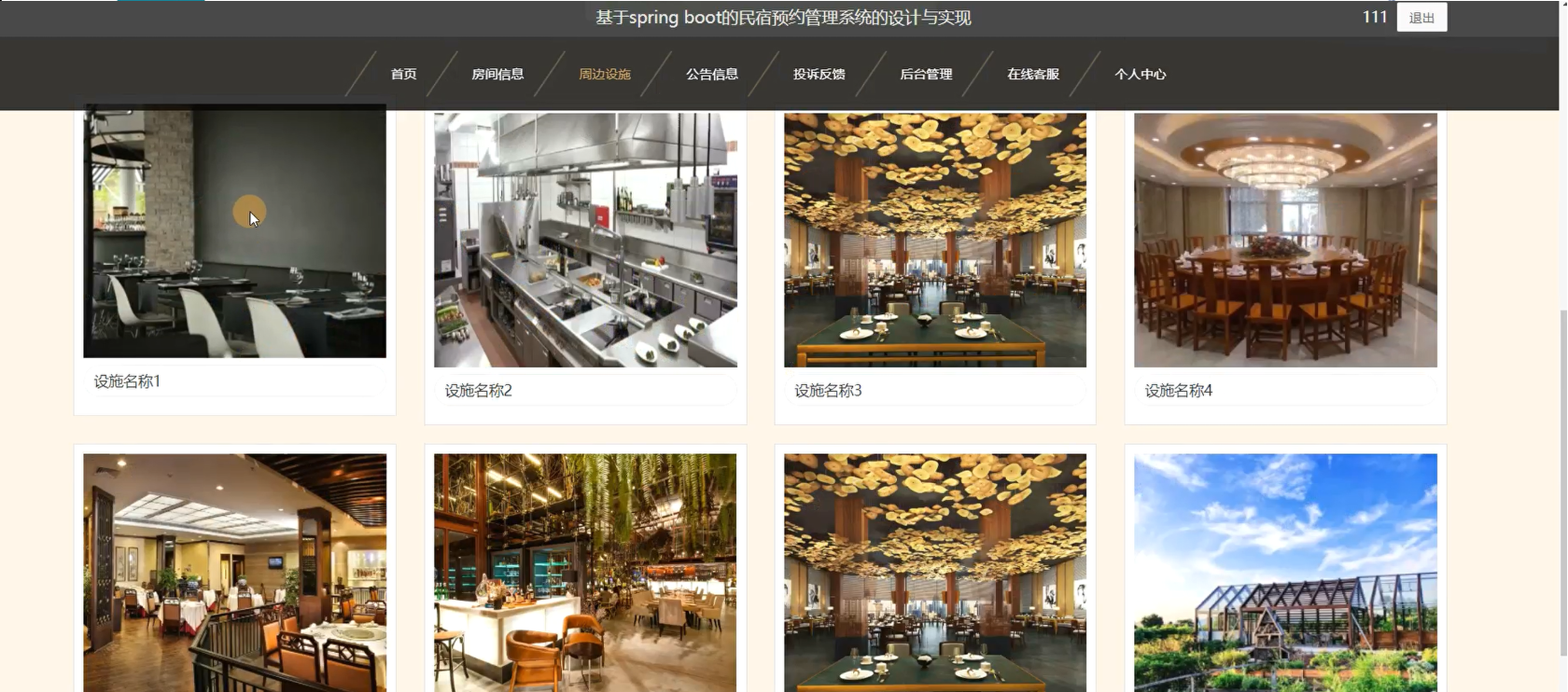 【毕业设计】基于springboot Vue民宿预约管理系统基于springbootvue的民宿预约系统 Csdn博客