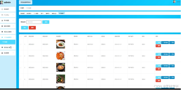 计算机毕业设计springboot家庭食谱推荐系统 基于spring Boot的家庭美食指南推荐平台” Spring Boot驱动的家庭菜谱智能推荐系统”家庭美食食谱系统分析与设计 Csdn博客