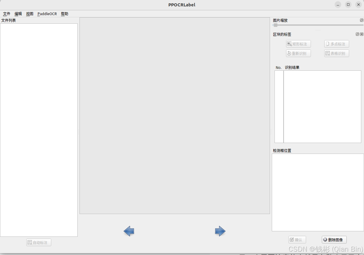 使用PaddleOCRv4训练自己的数据集（项目实践教程）_paddleocr 训练-CSDN博客
