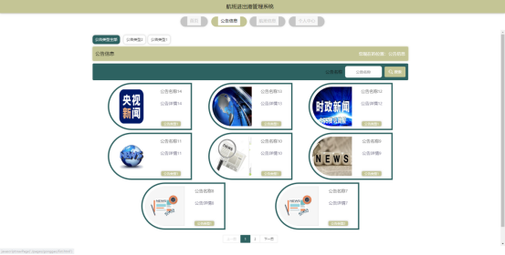 基于 Java 与 Mysql 的航班进出港管理系统设计与实现基于java的航班信息管理系统的设计与实现 Csdn博客