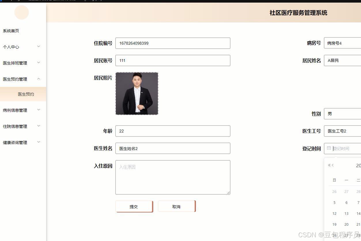 Vue基于springboot社区医疗服务管理系统949gq社区中医门诊应用软件 Vue Csdn博客