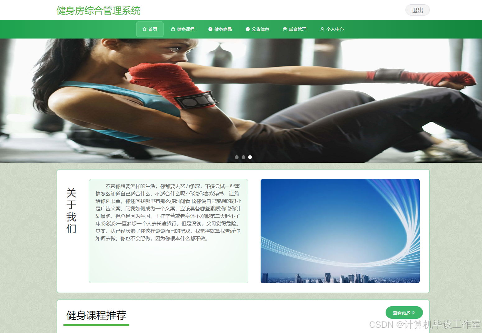 【附源码】健身房管理系统源码数据库毕业论文答辩ppt齐全java开发springboot框架vue Javawe项目，可做计算机毕业设计或课程设计 Csdn博客