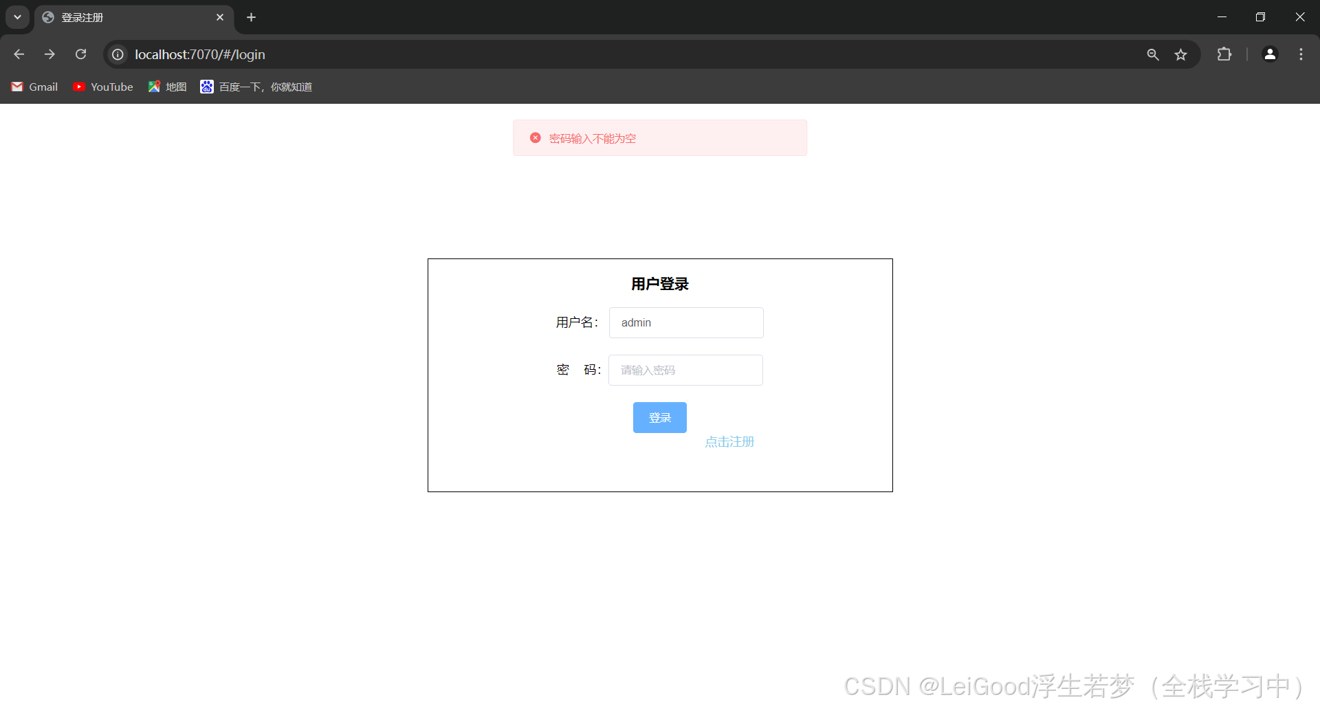 基于springboot和vue的登录注册案例vue用户登录注册案例 Csdn博客