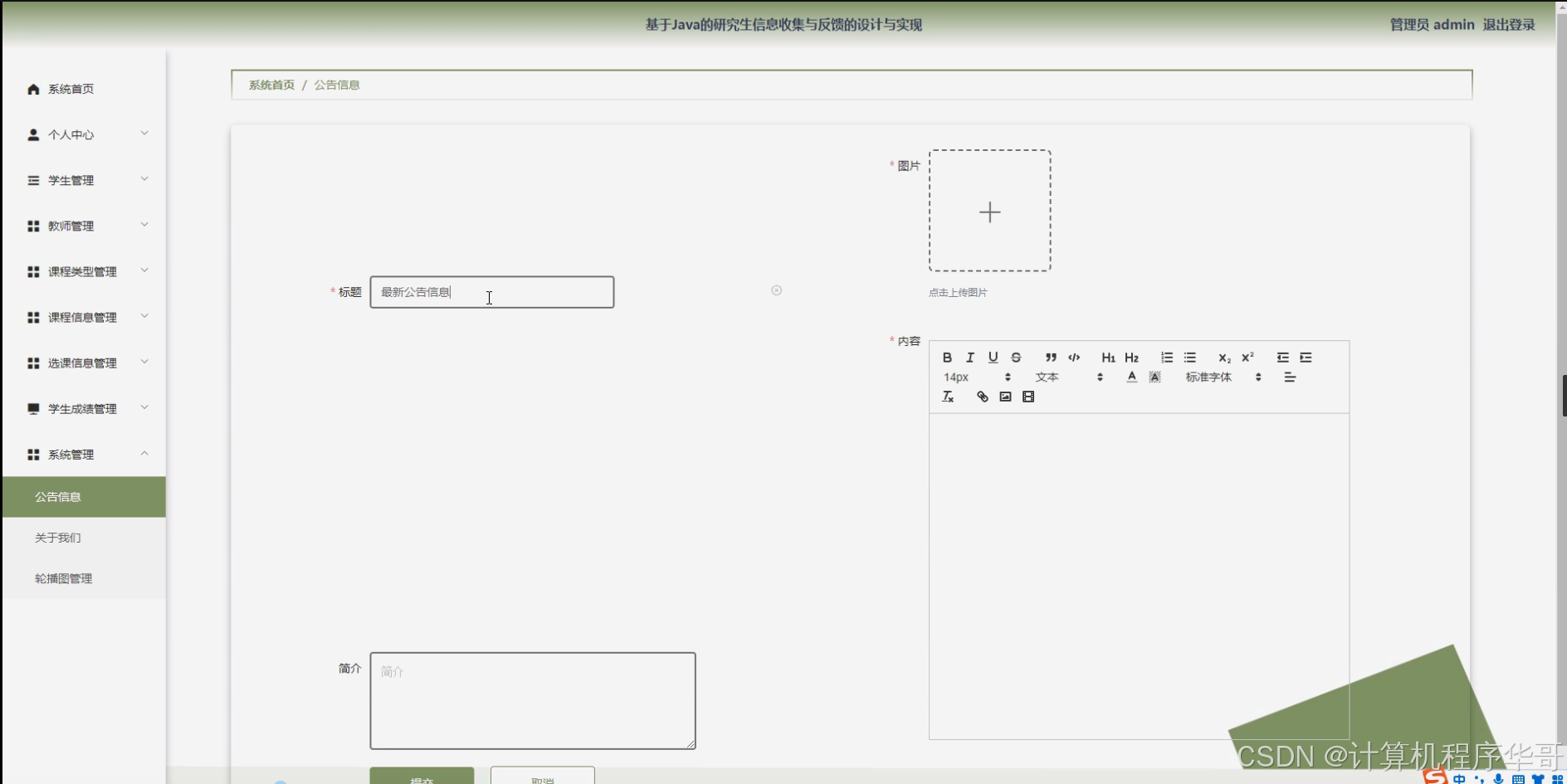 开题flask框架研究生信息收集与反馈的设计与实现（程序论文python） Csdn博客