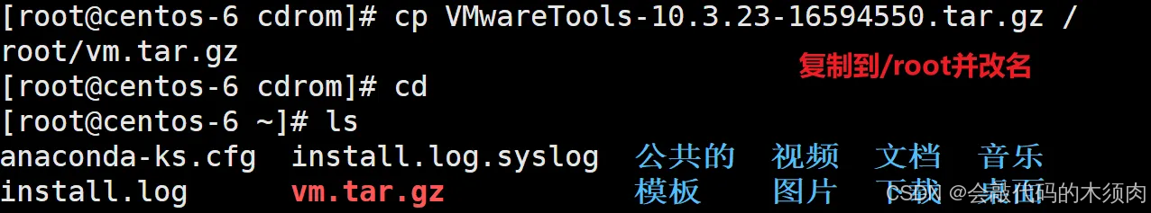 linux系统中如何安装VMware-tools——以Centos-6为例_oracle linux6怎么安装vmware tools-CSDN博客