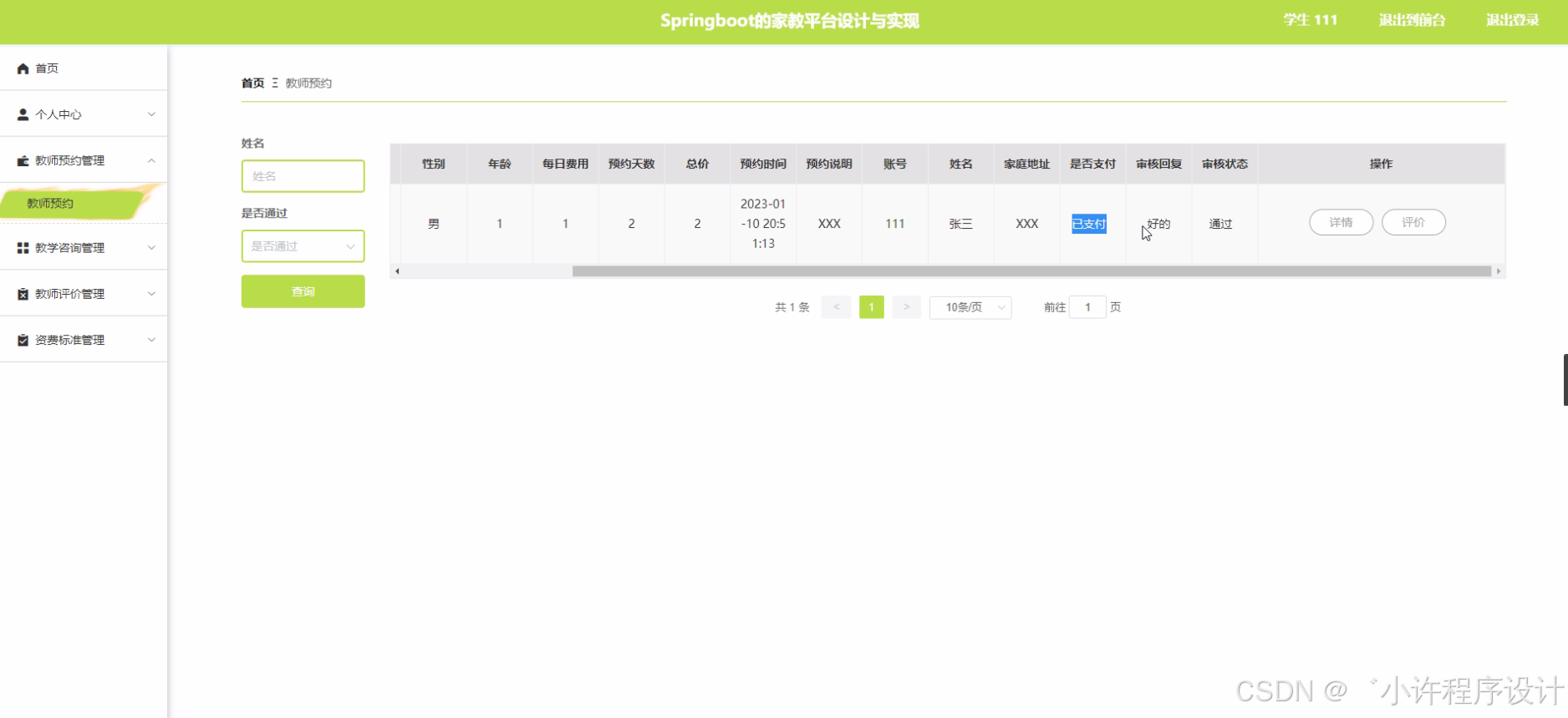 Python毕设的家教平台设计与实现程序论文家教服务平台的设计与实现 Csdn博客