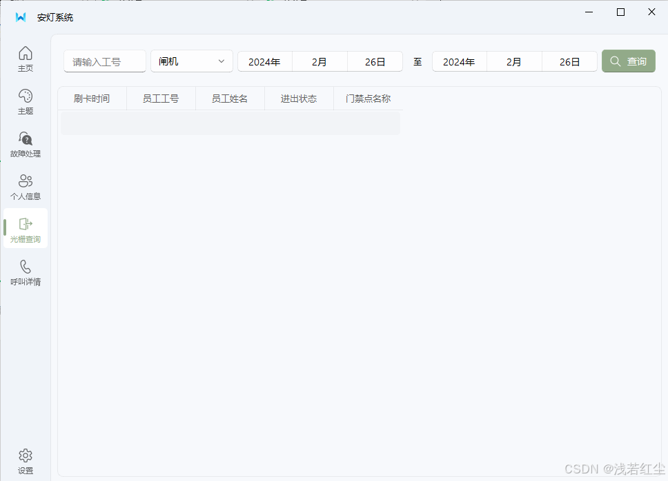 python+pyqt5+QFluentWidgets制作的桌面应用-CSDN博客