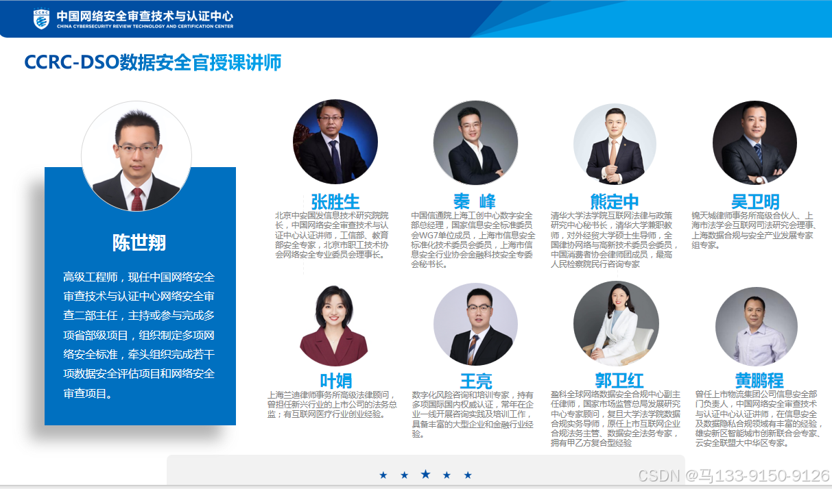 CCRC-DSO数据安全官考试全攻略！-CSDN博客