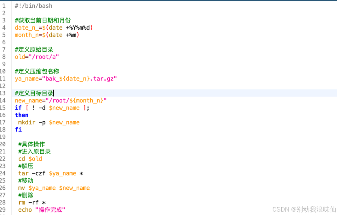 Linux入门：shell脚本练习02-CSDN博客