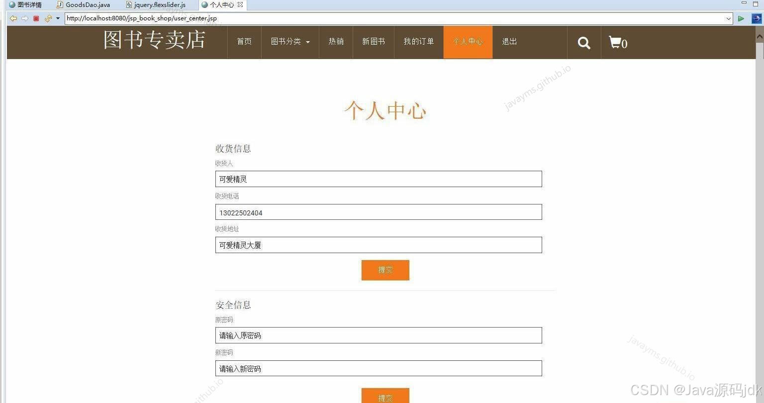 基于javaweb和mysql的jsp+servlet图书商城项目管理系统(java+jsp+bootstrap+servlet+mysql)-CSDN博客