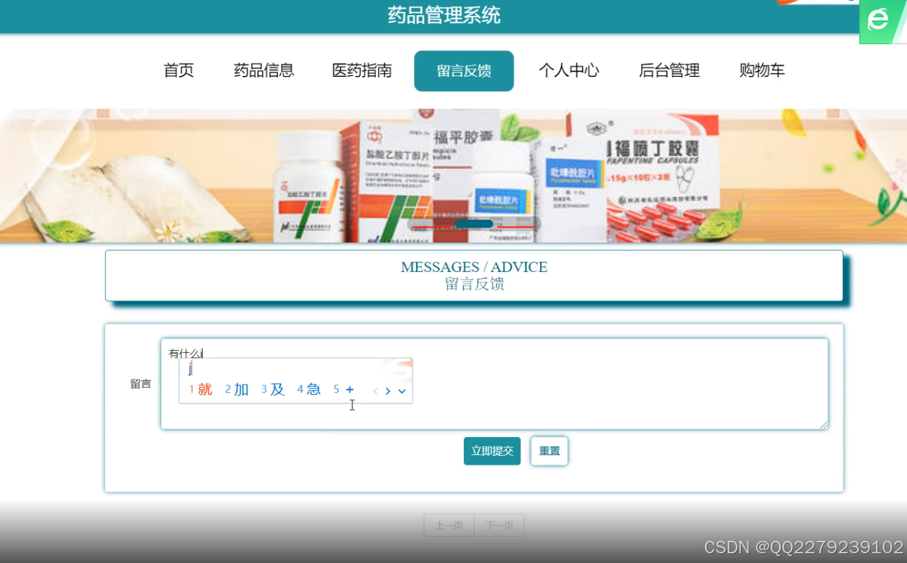 1131java jsp SSM药品商城药品管理系统药品类别药品信息药品出入库在线咨询管理（源码+文档+PPT+运行视频+讲解视频）-CSDN博客