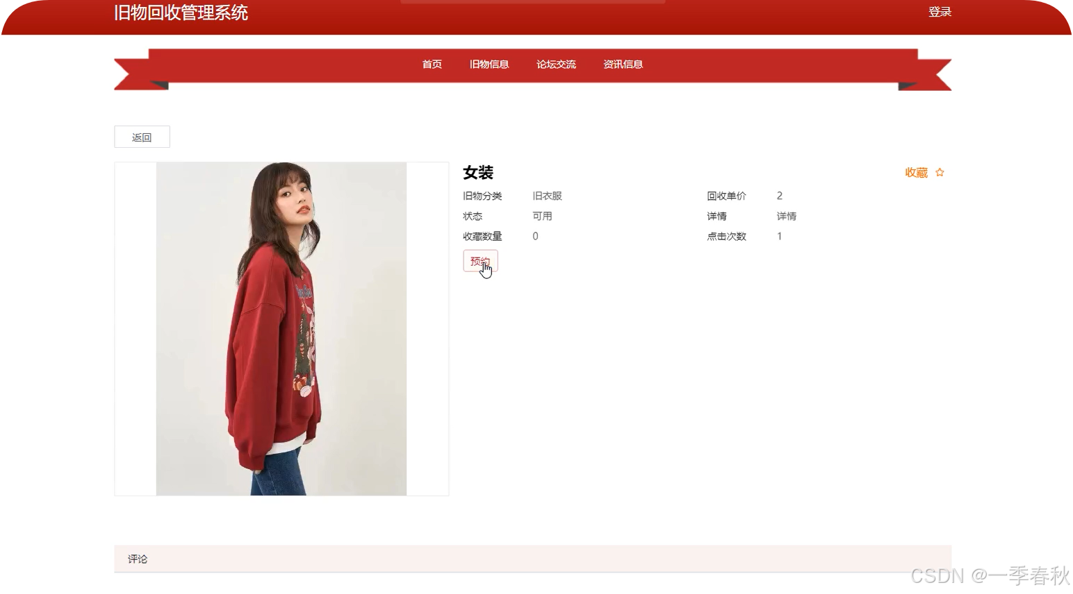 基于springbootvue旧物回收管理系统的设计与实现 Csdn博客