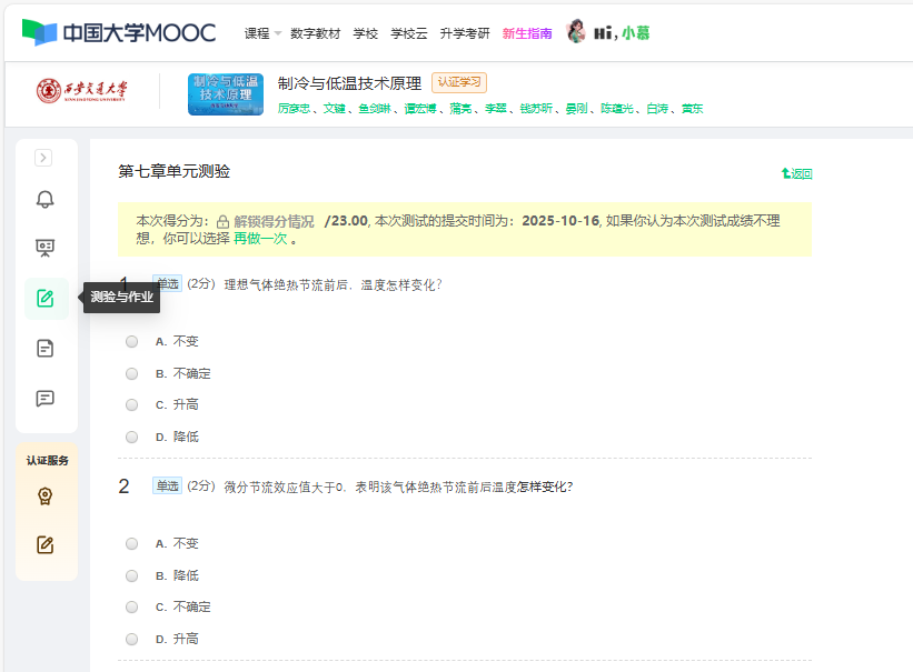 mooc中点击图标可以找到课程测试题。 -CSDN博客