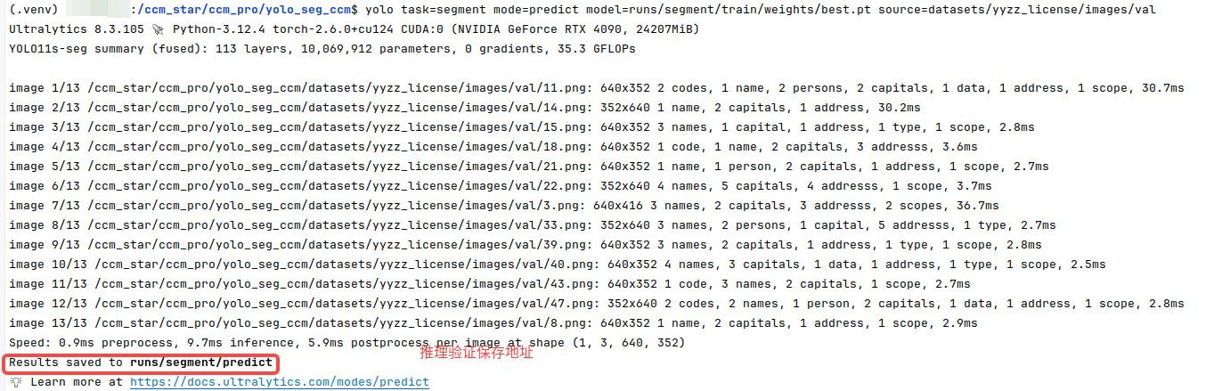 YOLOv11 + Segmentation 实例分割-CCM_yolo segmentation-CSDN博客