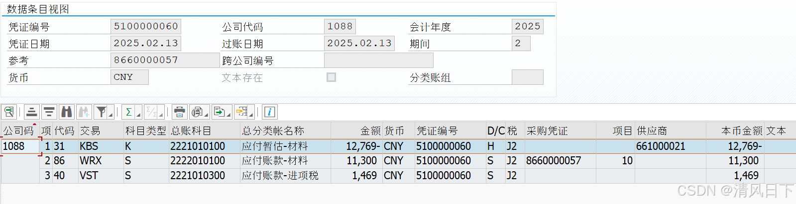 SAP前台操作手册-FI模块-AP-供应商采购发票预制(参照采购订单)、过账、冲销(事务码MIR7 MIRO MIR6 MR8M MIR4 ...