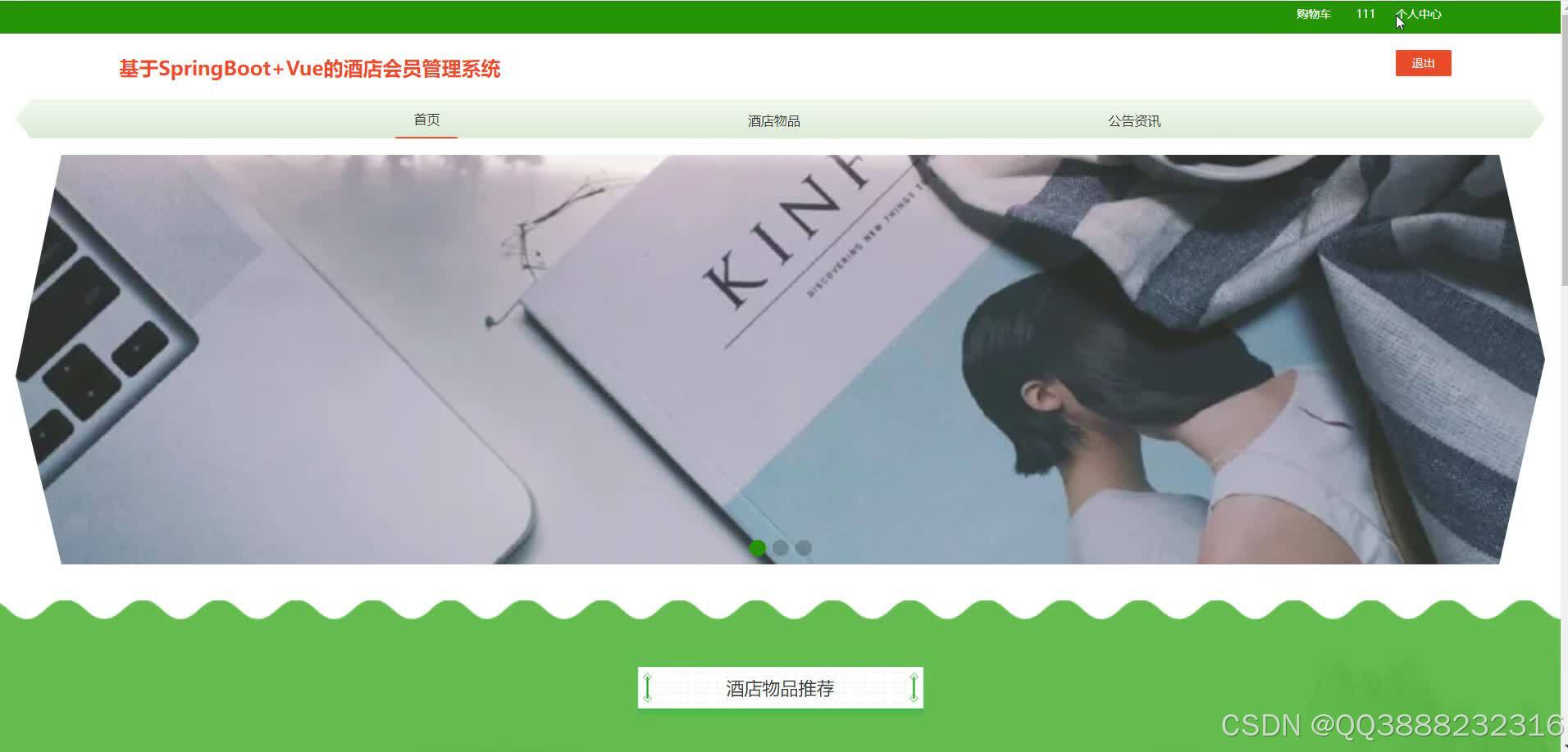 基于springbootvue的springbootvue的酒店会员管理系统 Csdn博客