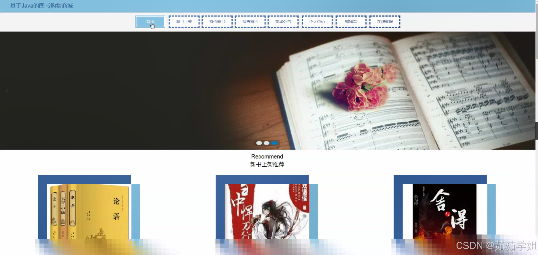 Java计算机毕业设计基于java的图书购物商城(开题程序论文)java论文相关参考书籍 Csdn博客