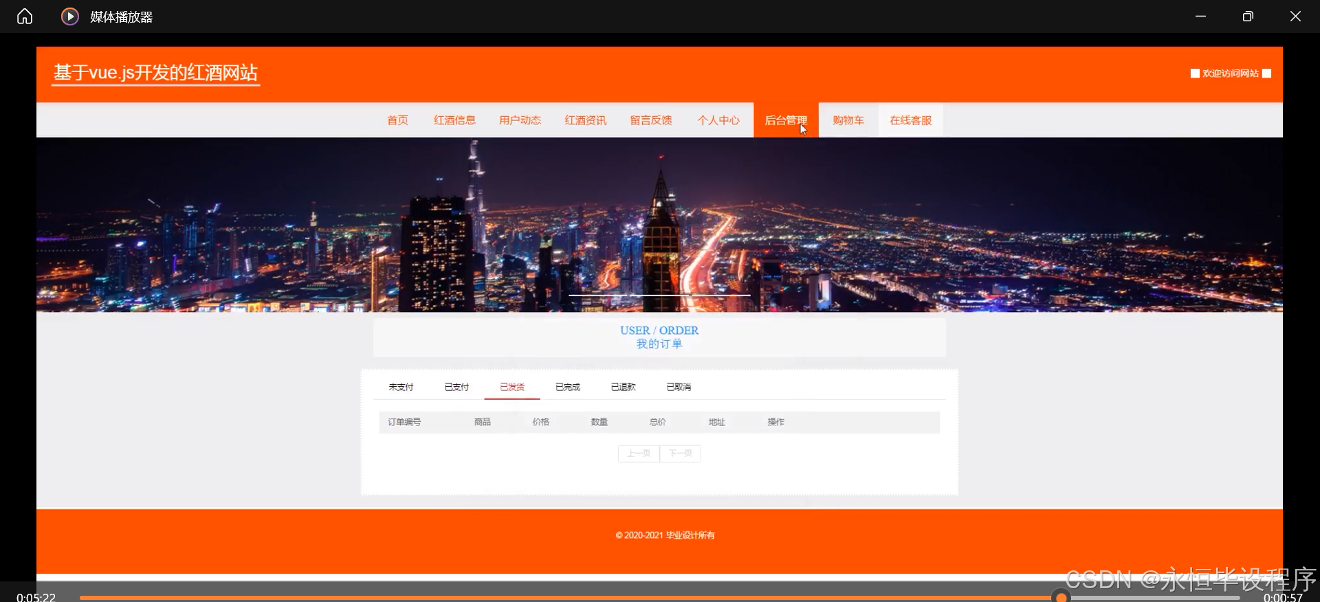 基于ssm+vue基于vue.js开发的红酒网站(开题报告+源码+论文)-CSDN博客