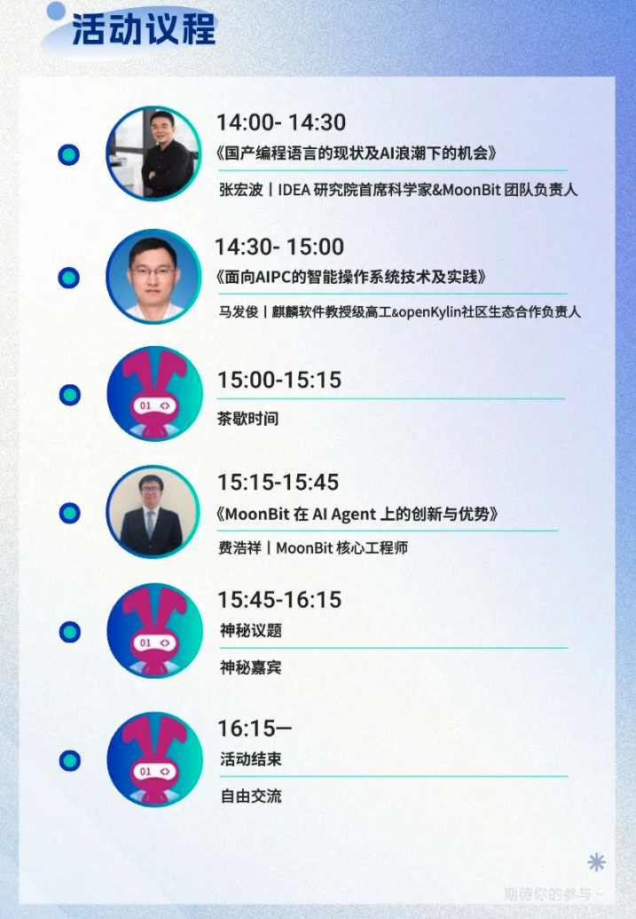 MoonBit Meetup 成都站火热来袭，免费门票派送中-CSDN博客