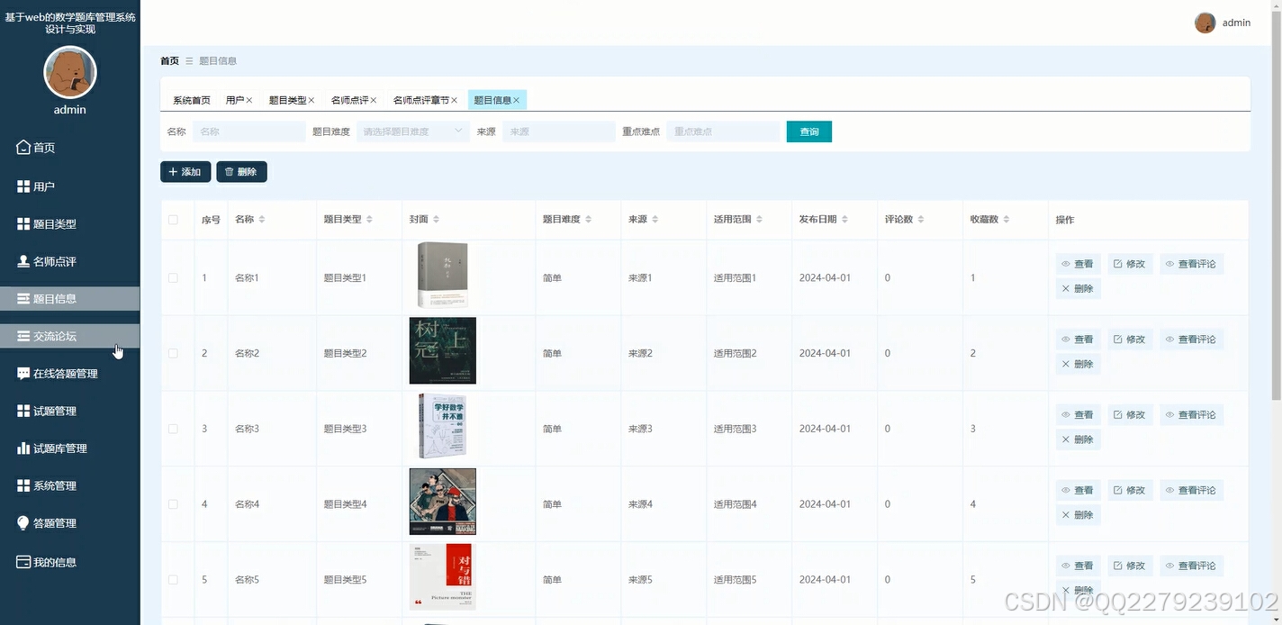 079基于java ssm springboot数学题库在线答题考试管理系统名师点评（源码+文档+运行视频+讲解视频）-CSDN博客