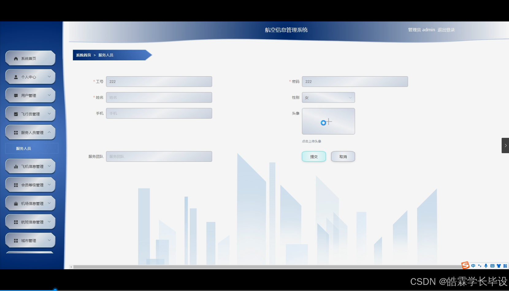 Pythonflask计算机毕业设计航空信息管理系统（程序开题论文）基于python物流运输系统的开题的研究难点 Csdn博客