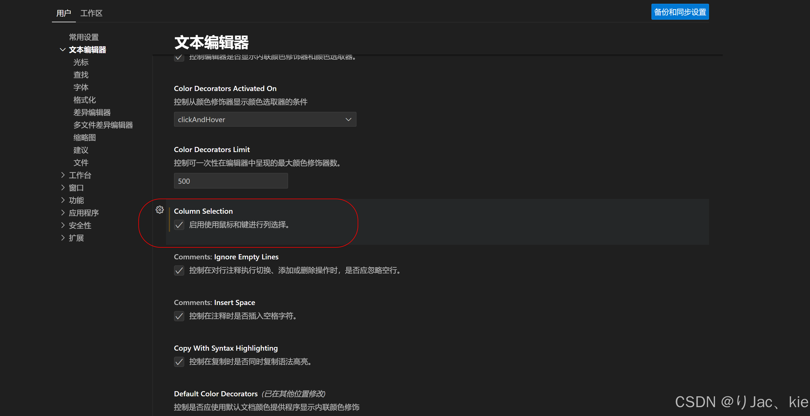 如何在VScode中启用使用鼠标选择行列_vscode如何选中一列代码-CSDN博客