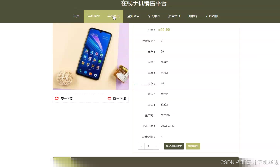 基于nodejsvue在线手机销售平台 开题源码程序论文 计算机毕业设计 Csdn博客